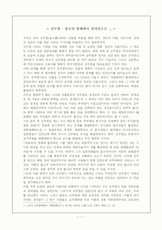 정치가 김두한