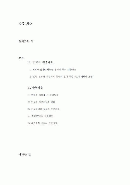 중국의대중문화