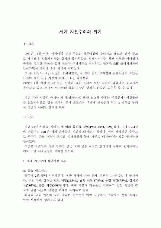 세계자본주의 위기