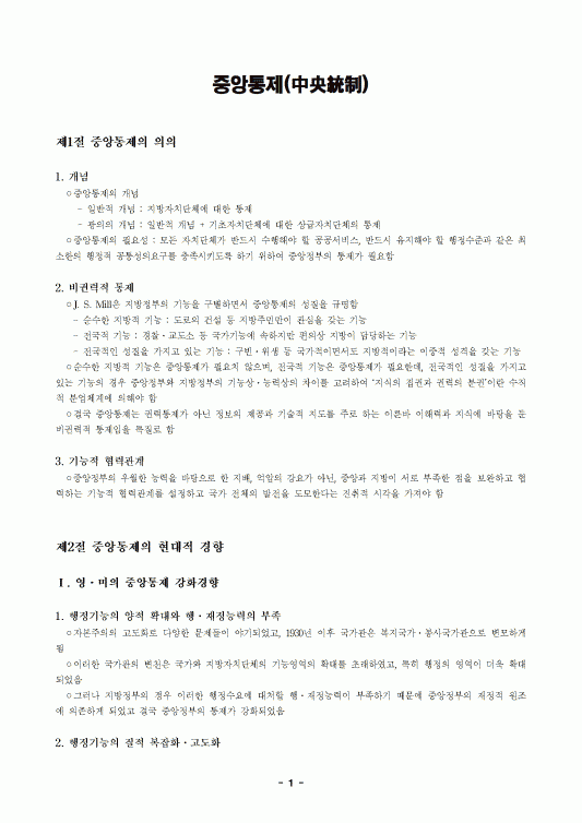 중앙통제 레포트 자료