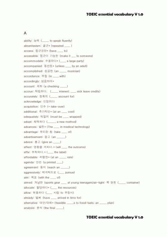 바쁜 직장인,대학생을 위한 토익 핵심&필수 단어 학습 (VER1.0)