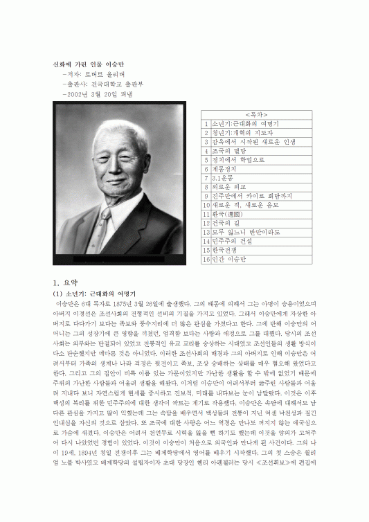 신화에 가린 인물 이승만