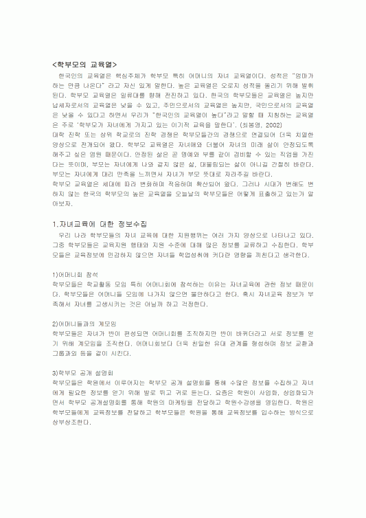 학부모 교육열