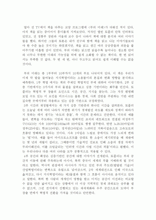 [독후감/서평/요약] 부의미래를 읽고