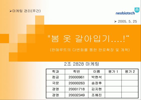 네오바이오테크 기업분석