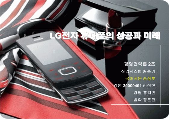 초콜릿폰의 성공사례 분석