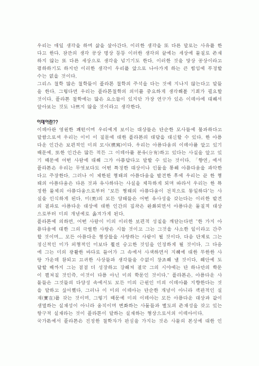 이데아론은 레포트 자료