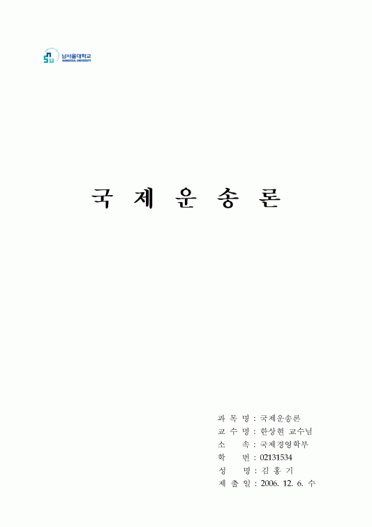 국제 운송에 관한 문제 100문제 출력해오기