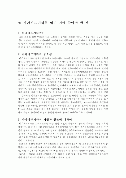 바가바드기타를 읽고