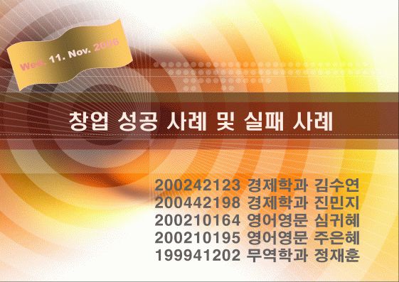 창업성공사례 및 실패사례
