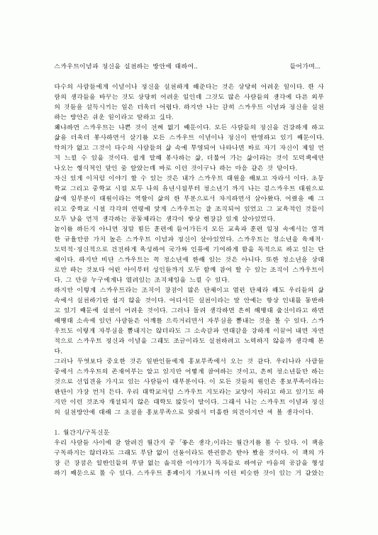 스카우트 이념과 정신