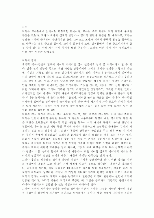 지식의 형태와 유형