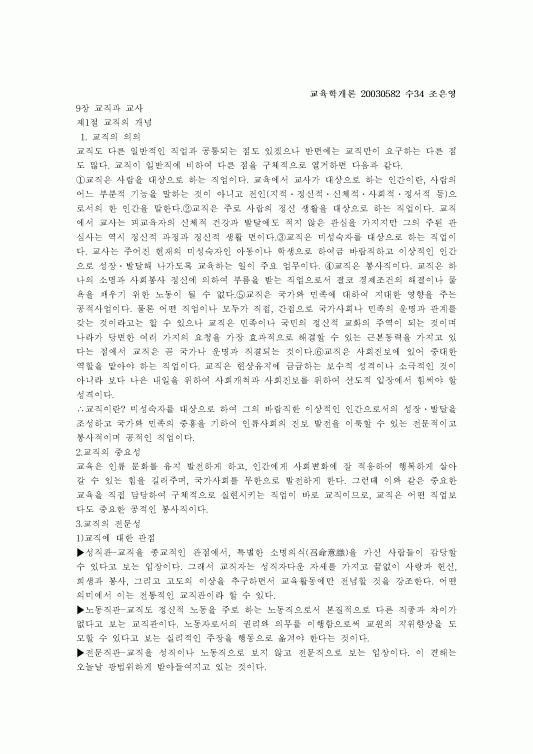교육학개론 9장 요약 및 정리