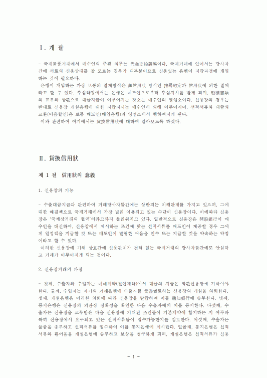 화환신용장 레포트 자료