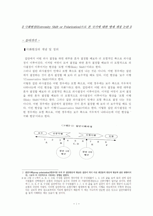 극화현상과 군중심리로본 사회현상