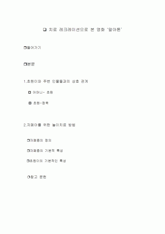 자폐증과 영화 말아톤