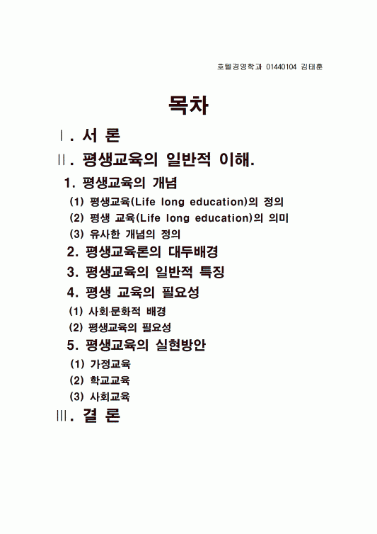 평생교육이 미치는 영향