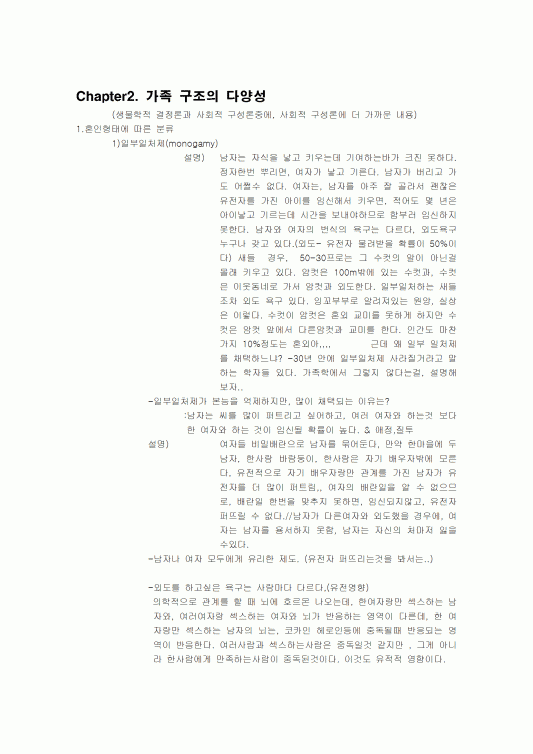 Chapter2. 가족 구조의 다양성