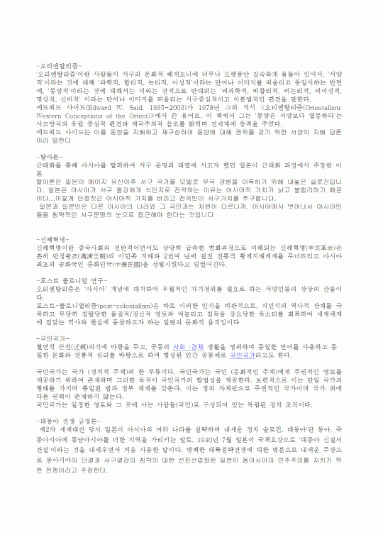 한,중,일 삼국의 근대화 차이와 특성. 그리고 동아시아 제문제