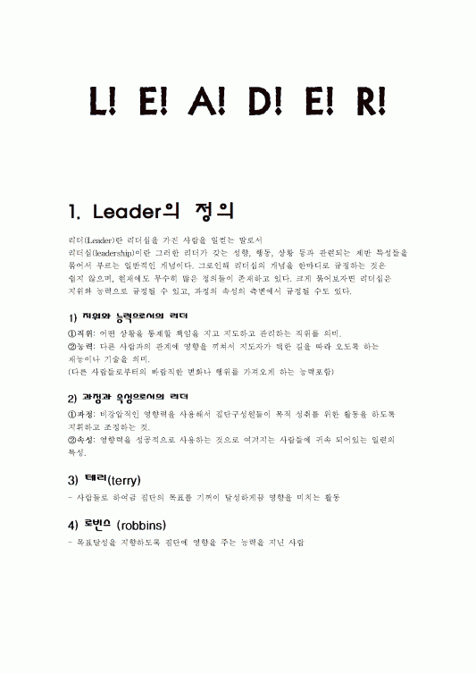 사회복지의 리더에 대하여