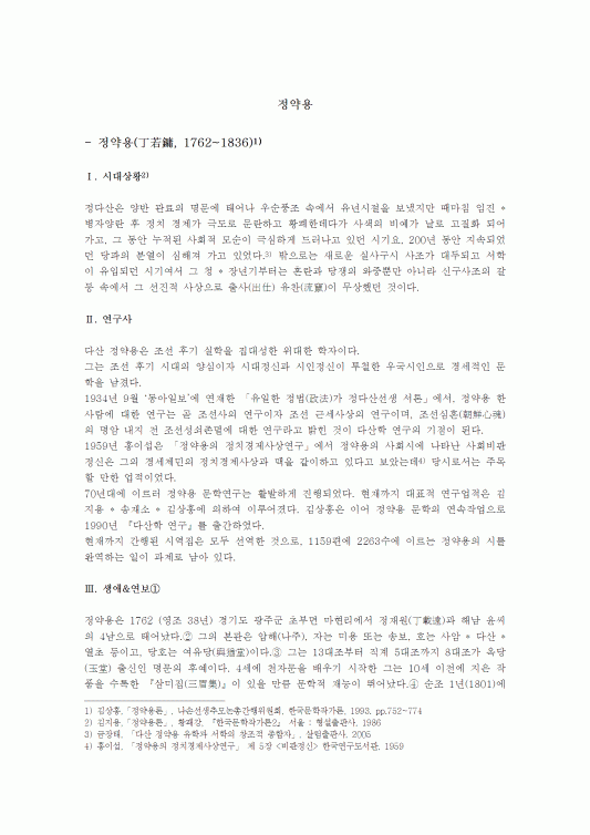 정약용연구 레포트 자료