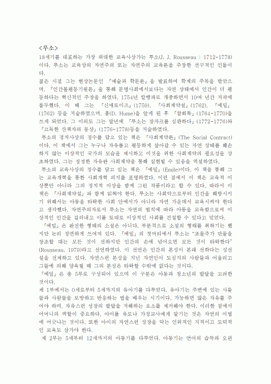 루소와 프뢰벨
