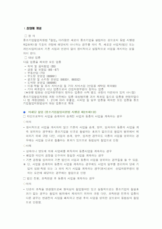 창업실무 레포트 자료
