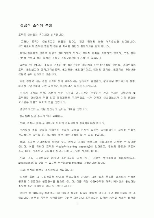 성공적 조직과 조직 관리, 기업 혁신 방법