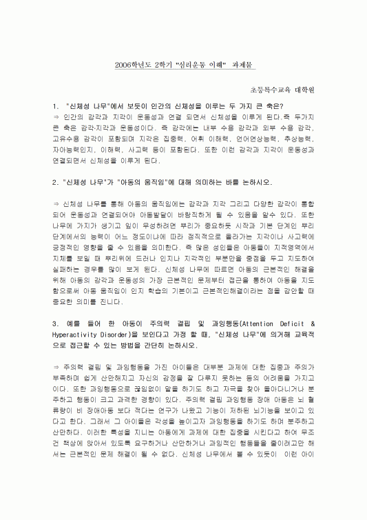 심리운동의 이해