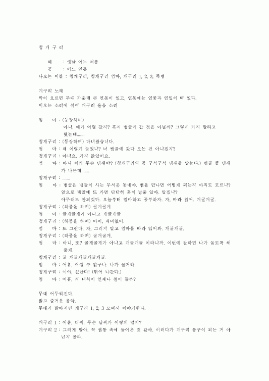 청개구리 동극 대본