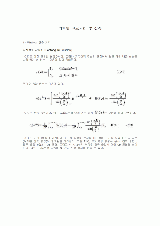 window함수 레포트 자료