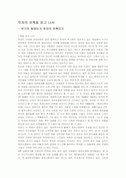 투자의 유혹을 읽고 나서
