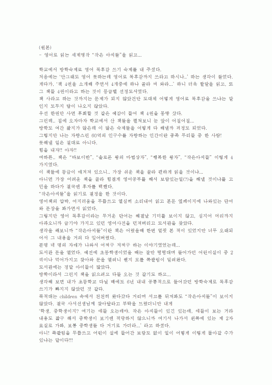 (독후감)세계명작영어번역