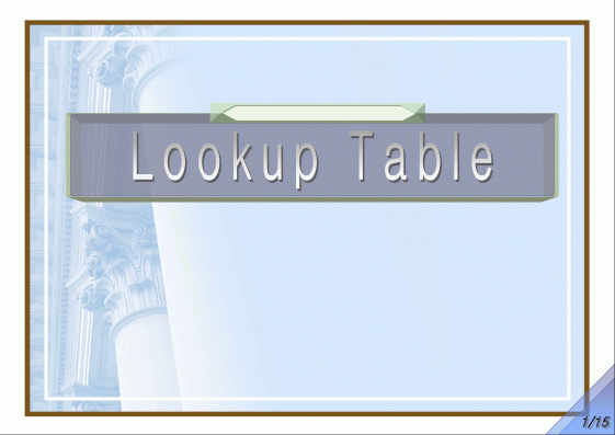 lookup table 레포트 자료