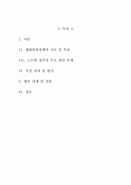 노무현 정부의 대북정책