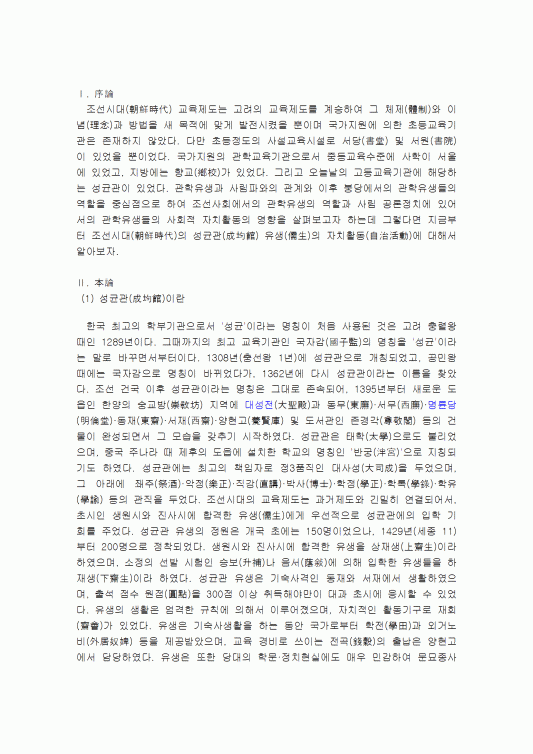성균관 유생 레포트 자료