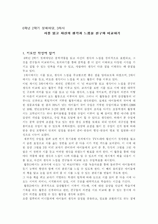 시와 함께 수업지도안