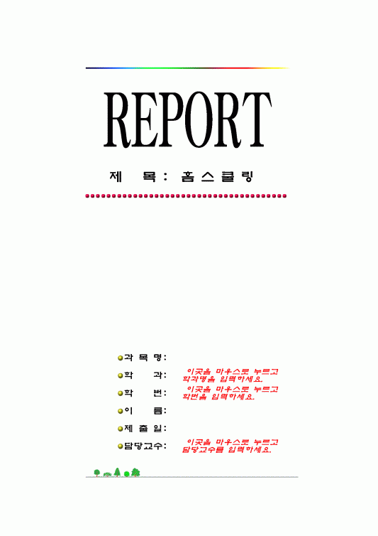 홈스쿨링 홈스쿨링의장단점 홈스쿨링의실태 현황 홈스쿨링하는부모 홈스쿨링운동 Homeschooling 홈스쿨링 사례 홈스쿨링의배경 시사점