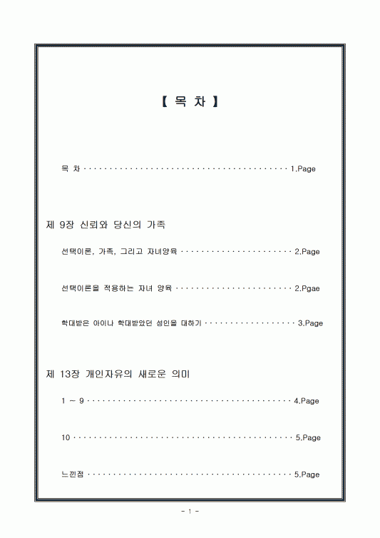 글라써의 행복의 심리 요약