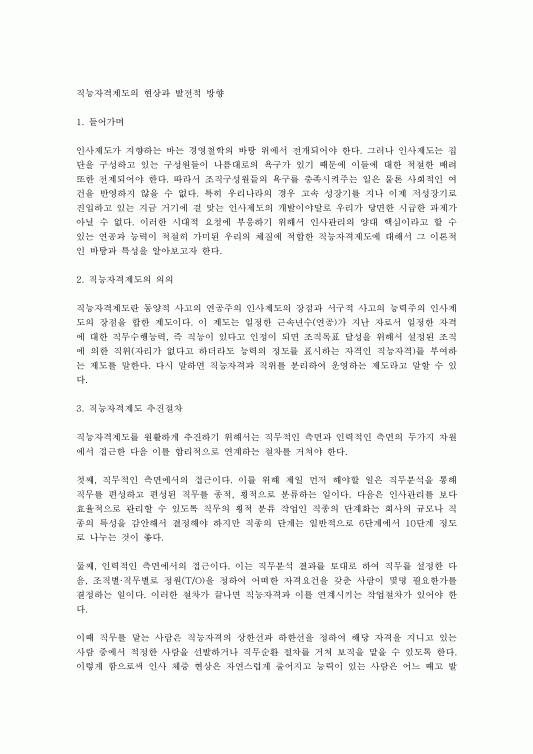 직능자격제도의 현상과 발전적 방향