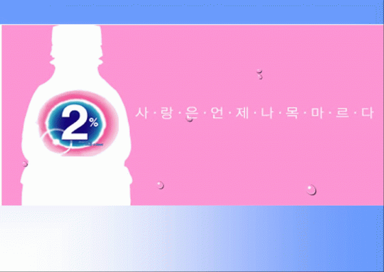 2% 부족할 때.. 성공사례