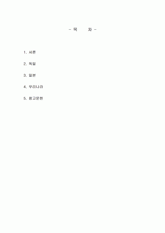독일, 일본, 우리나라 의료제도(세계 각국의 의료제도)