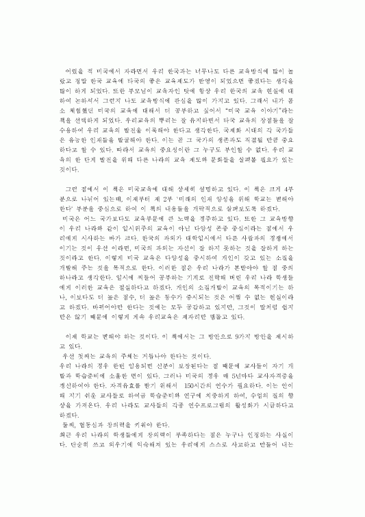미국교육이야기