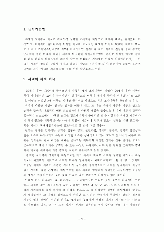 제국의 패러독스