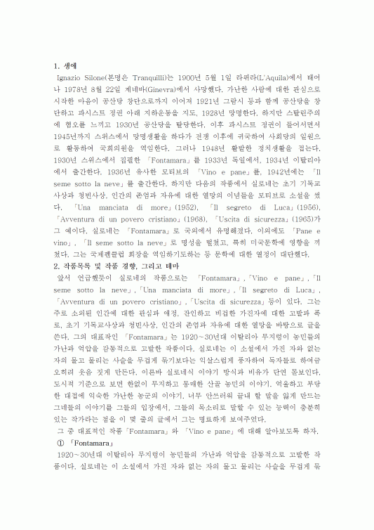 이냐치오 실로네