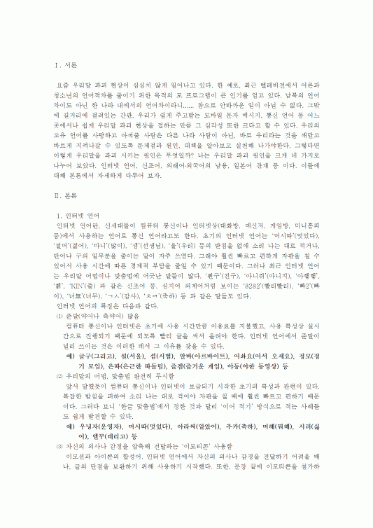 우리말 파괴 실태