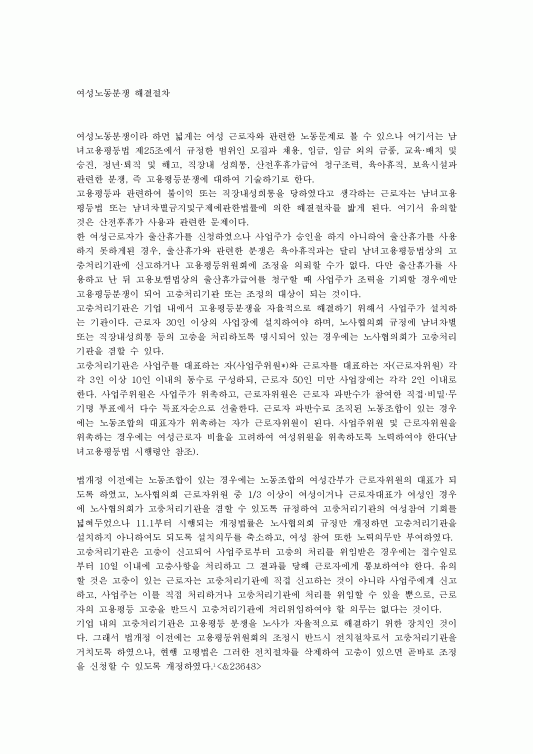 여성노동분쟁 해결절차