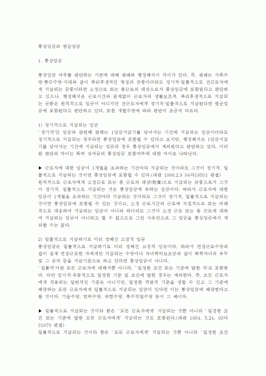 통상임금과 평균임금