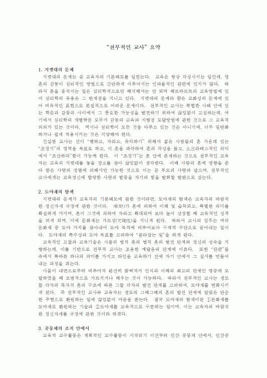 천부적인 교사