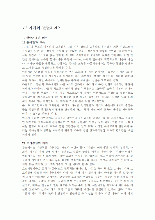 유아기의 발달과제